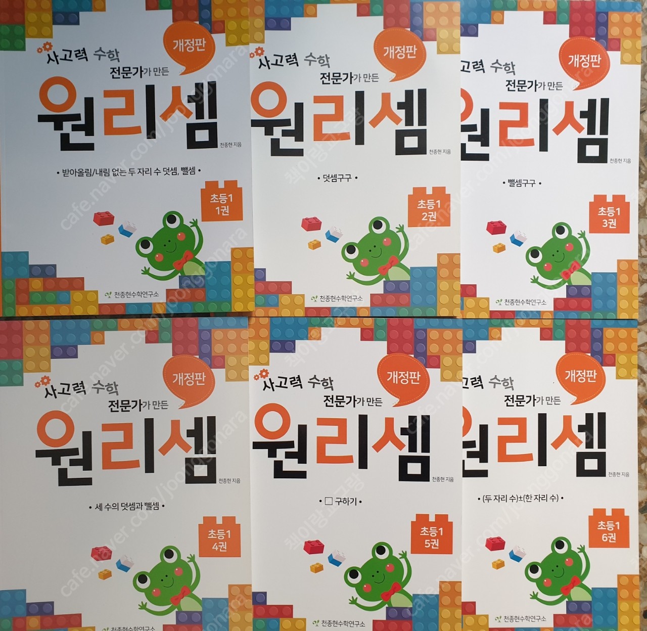 천종현수학연구소 원리셈 초1초2탑사고력수학 A단계 미사용새책 유아동도서음반 중고나라
